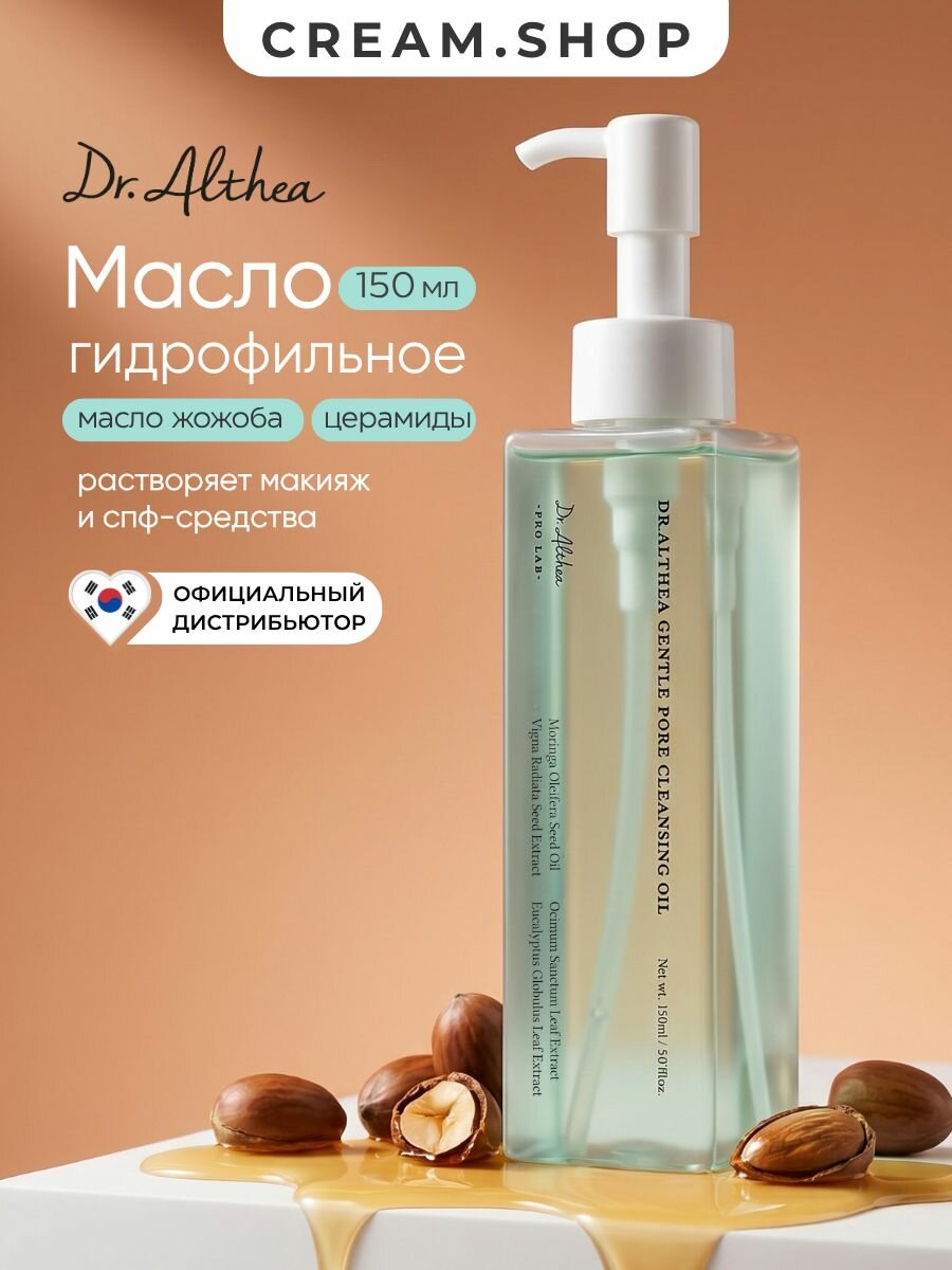 Dr.Althea Гидрофильное масло для умывания лица и снятия макияжа, для сужения пор, 150мл