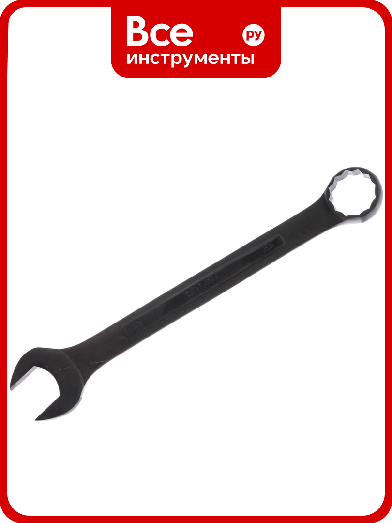 Гаечный комбинированный ключ SITOMO 33х33 окс. 165060, 12‑гранковая кольцевая головка, сталь