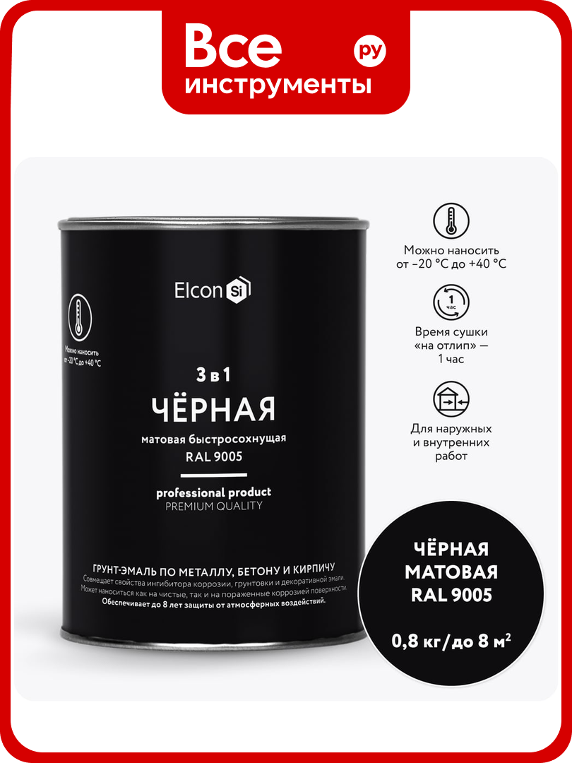Быстросохнущая грунт-эмаль по металлу Elcon 3 в 1 по ржавчине, матовая, черная, 0.8 кг 00-00462298
