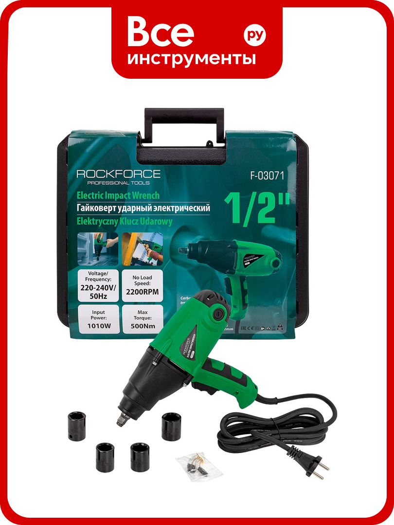 Гайковерт ударный электрический Rockforce 1/2 с комплектом головок RF-03071/ RF-F-03071/(50167)