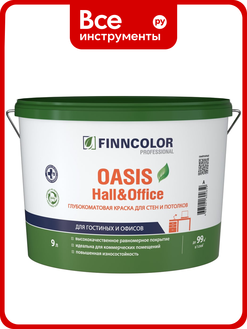Краска Finncolor OASIS HALL & OFFICE глубоко матовая, база A 9л 700001268