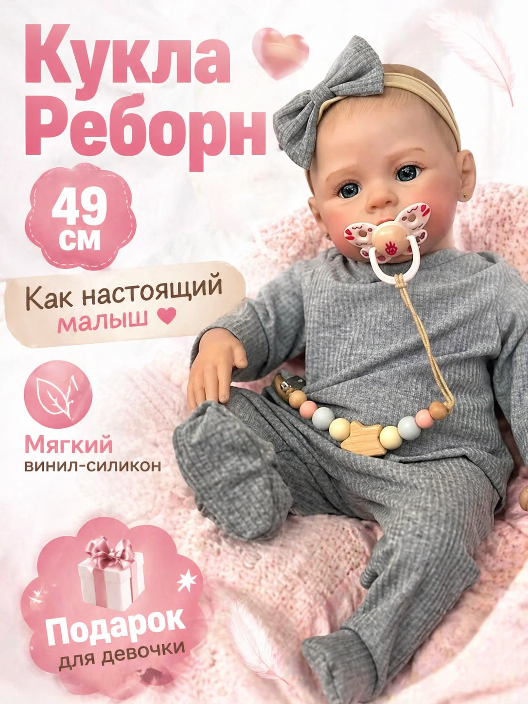 Кукла реборн 49 см, кукла для заботы, игры и домашней коллекции