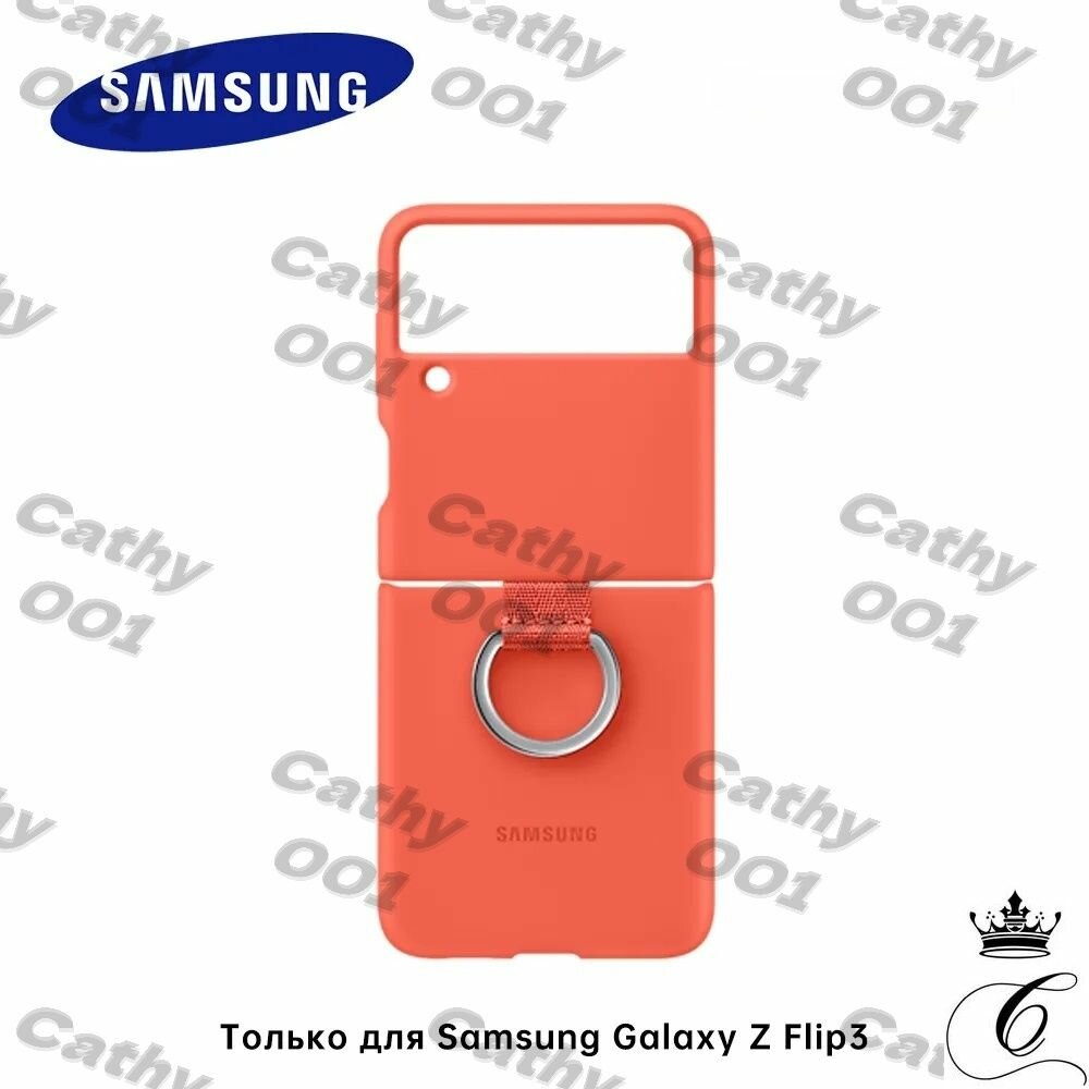 Чехол-кобура для смартфона Samsung Galaxy Z Flip3, силикон, оранжевый
