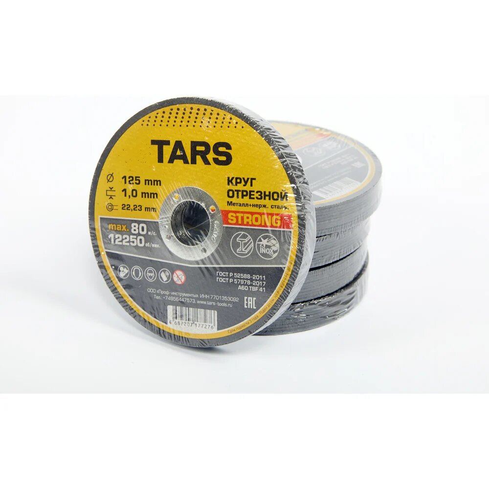 Диск отрезной по металлу TARS 125х1х22.2мм, 50 шт YNHS-125-1.0