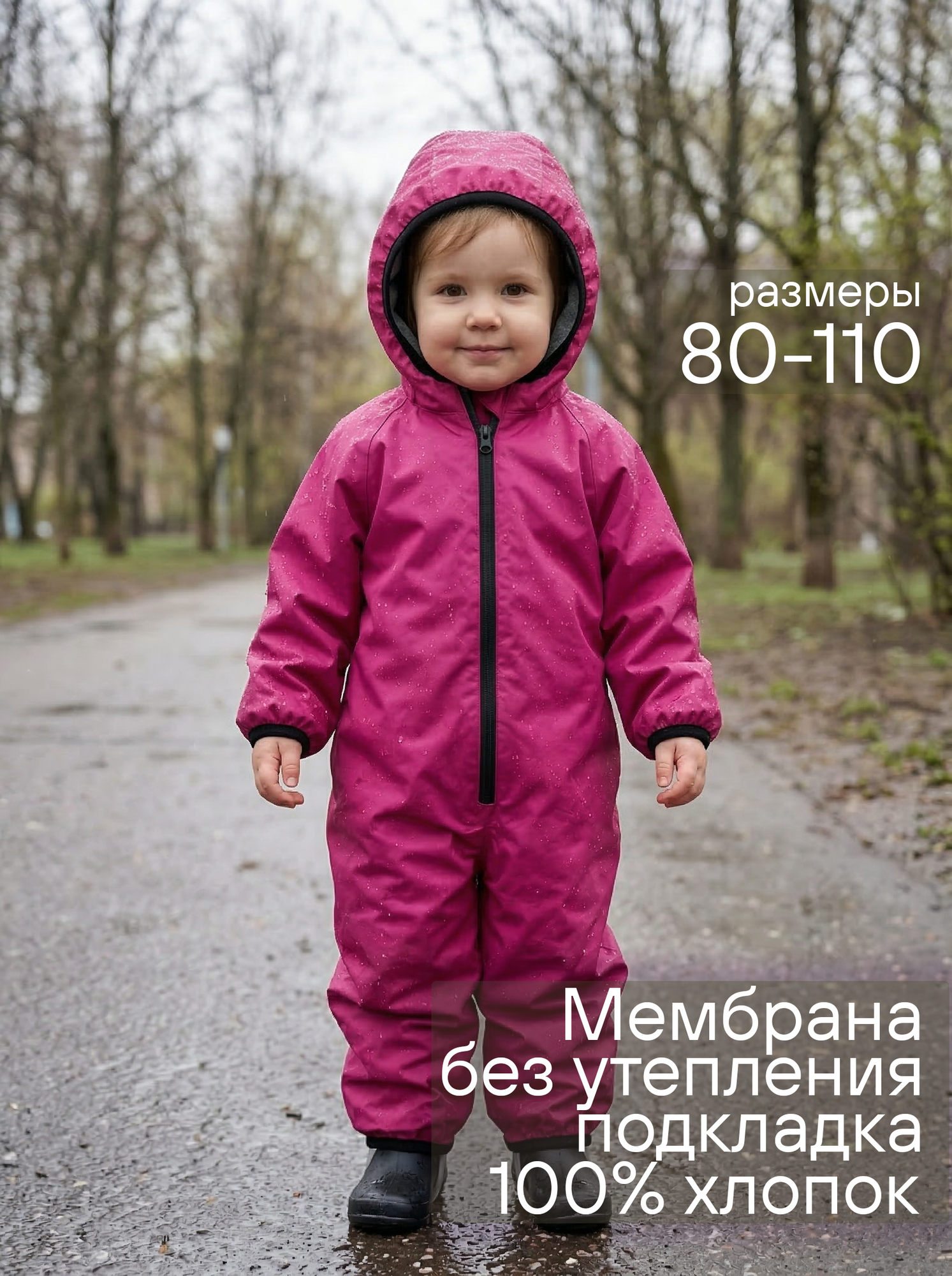 Комбинезон-дождевик Муссон 2.0