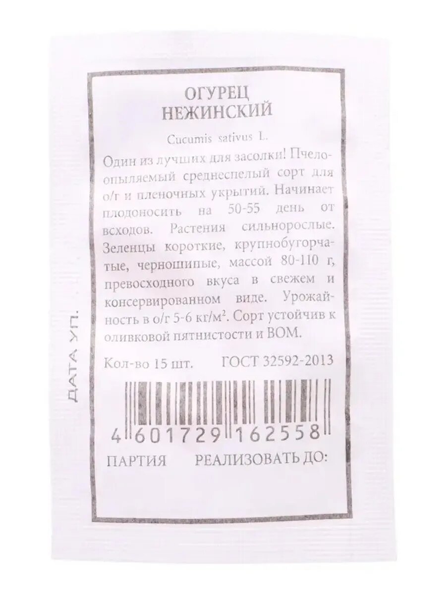 Семена огурца для засолки «Классика урожая»