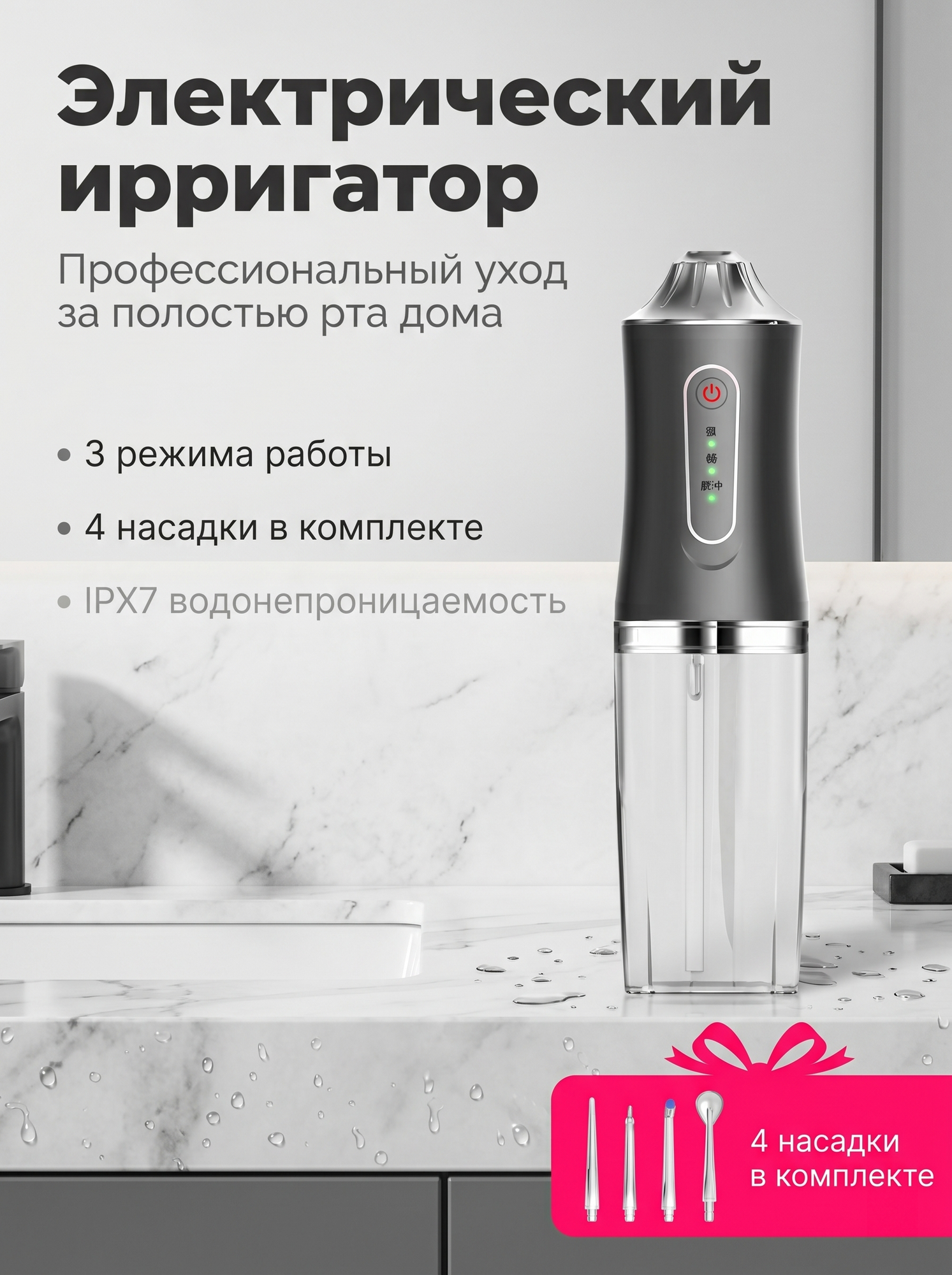 Портативный 4 соплаватель, IPX7, 220 мл, 1200 мАч, черный, для здоровья полости рта
