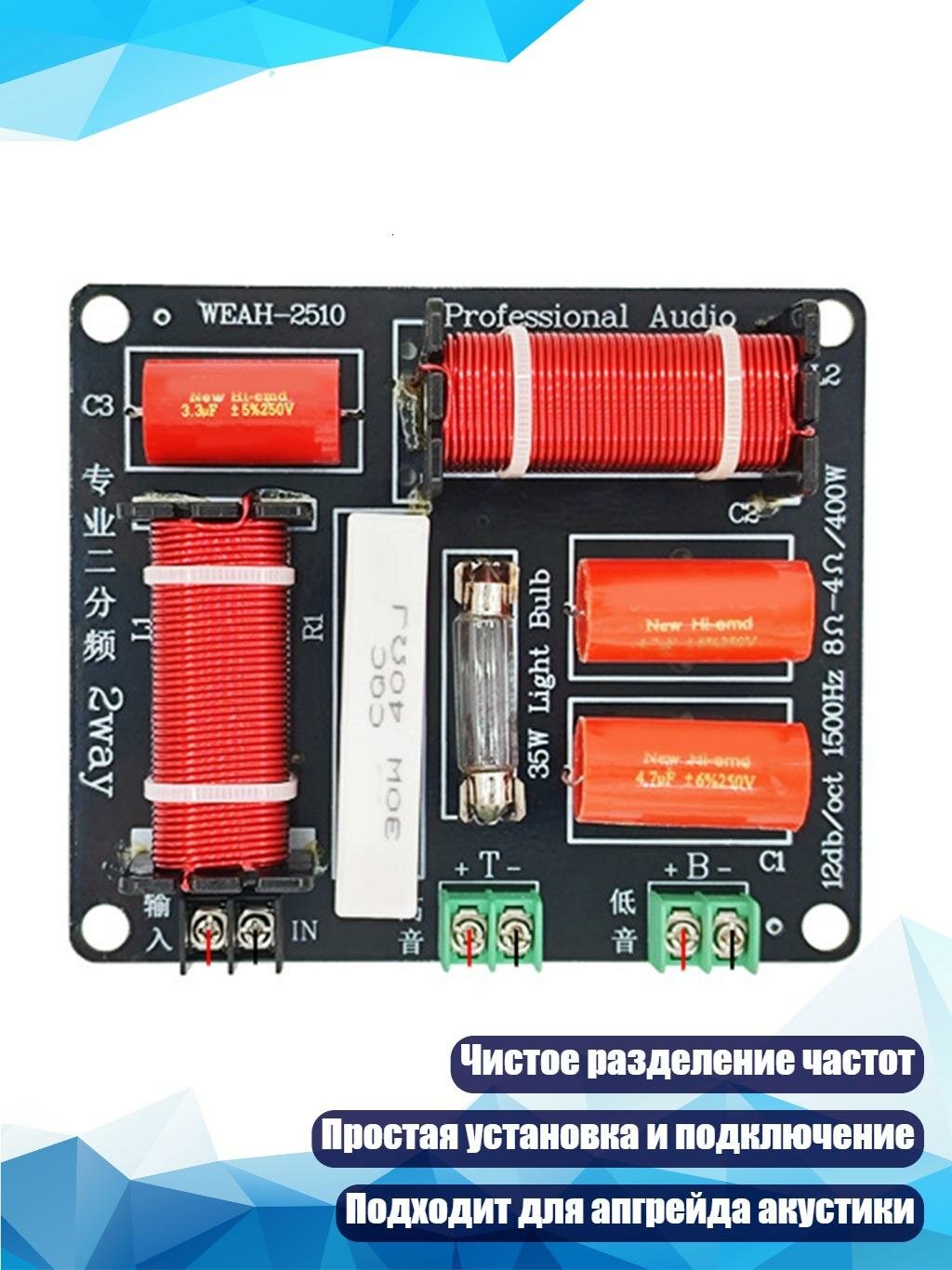 Кроссовер для акустической системы, 400W