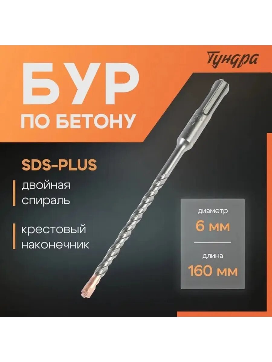 Мощный сверло для бетона с крестовым наконечником