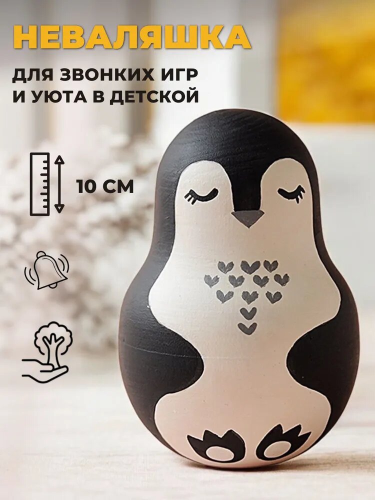 Неваляшка для малышей / Ivandamarya / Игорка "Пингвин" игрушка детская деревянная музыкальная 10 см