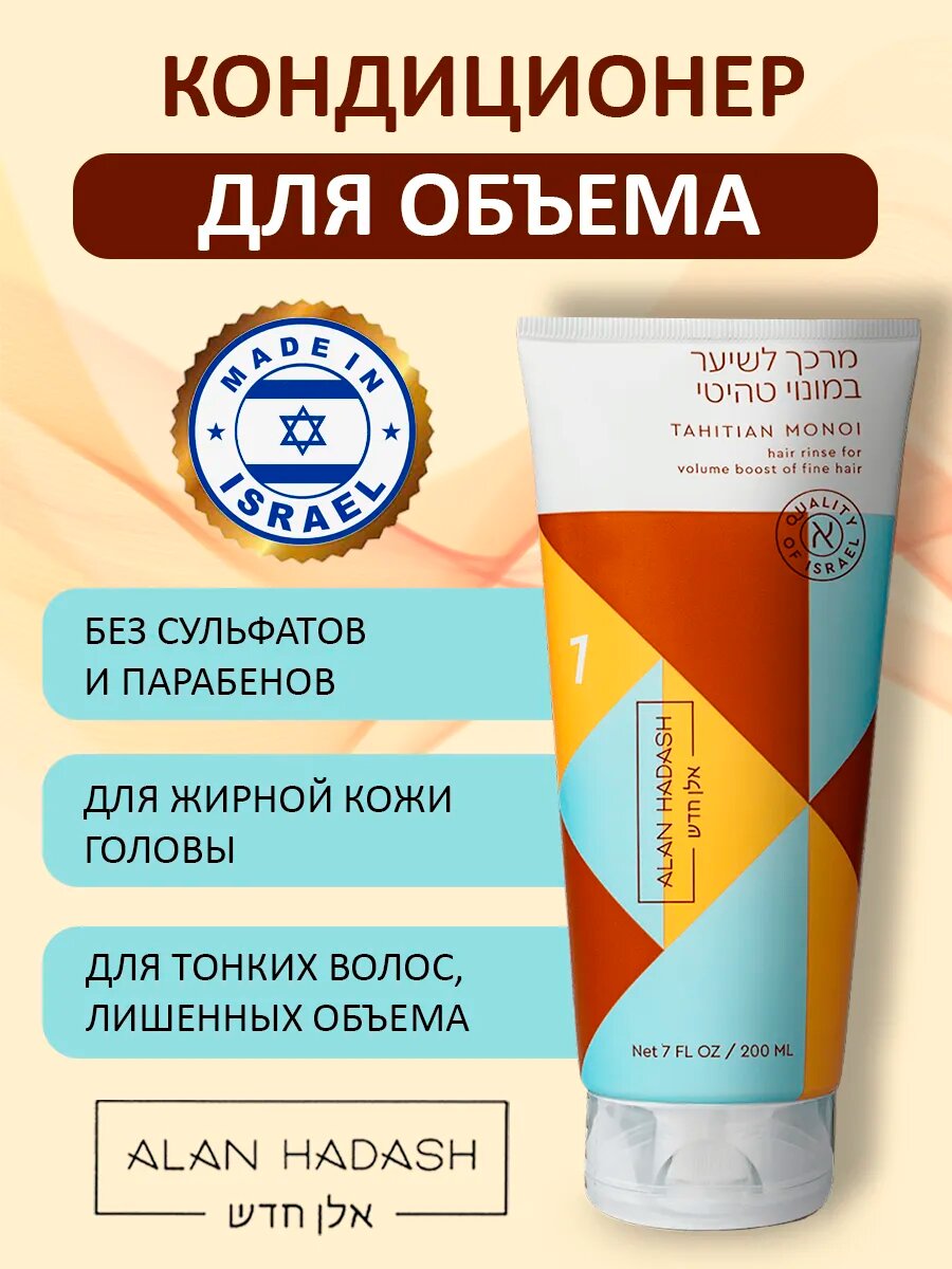 TAHITIAN MONOI Кондиционер для придания объема