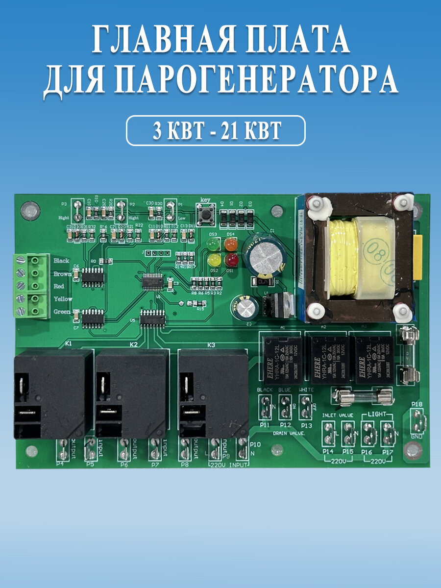Главная плата для Парогенератор для бани, 3 до 21 кВт, Плата управления