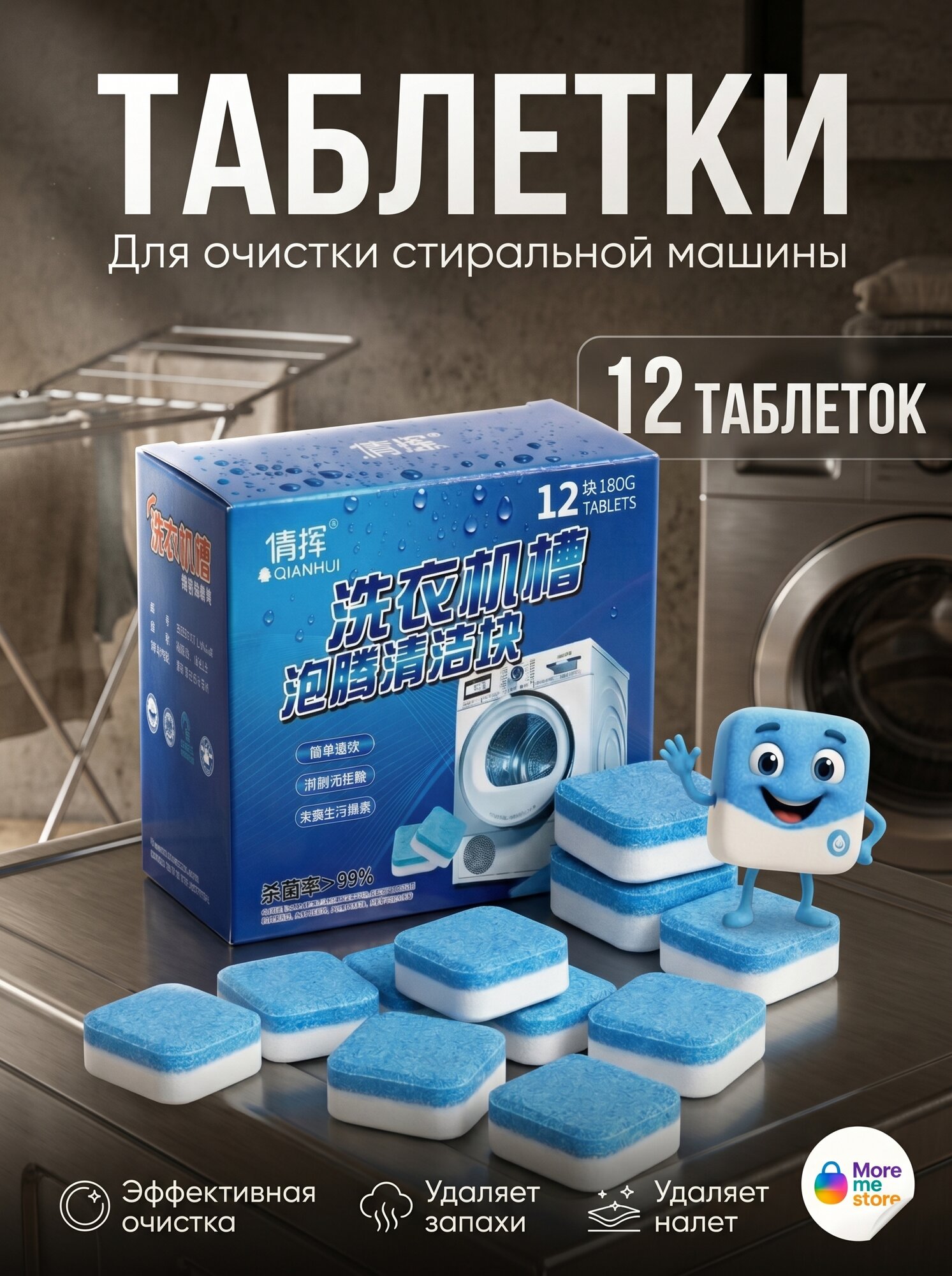 Таблетки пластины для чистки стиральной машинки, капсулы , очиститель порошок чистящий от засора и накипи
