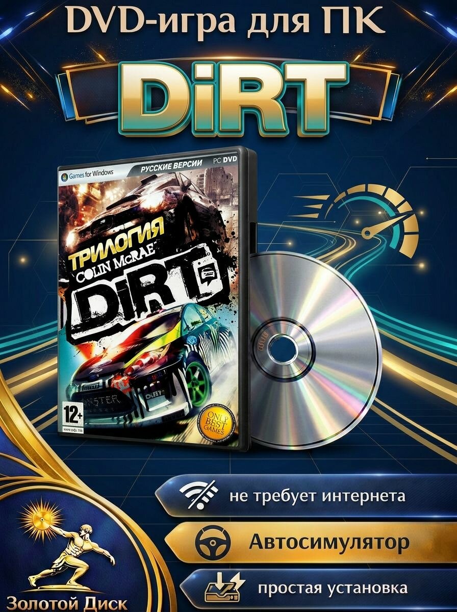 Трилогия Colin McRae DiRT для PC на DVD-диске