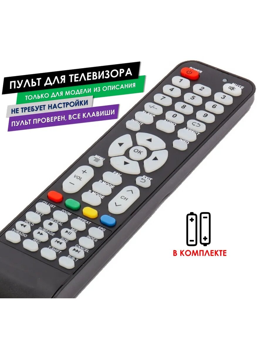 Пульт для телевизора TF-LED65S01T2SU Telefunken