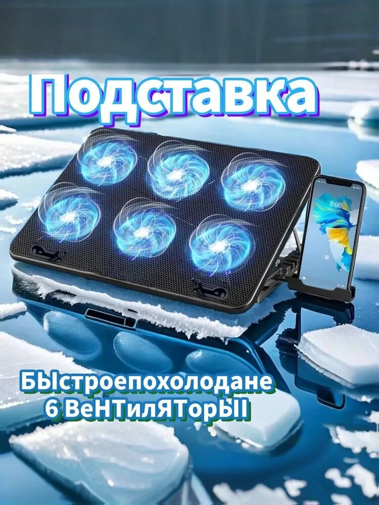 Охлаждающая подставка для ноутбука с 6 вентиляторами, мощный кулер с подсветкой, для игровых ноутбуков до 17 дюймов, тихий и прочный