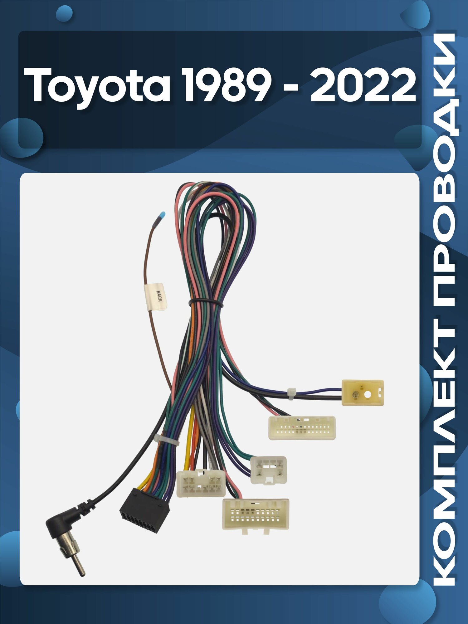 Комплект проводки Toyota 1989 - 2022 400мм для установки Android магнитолы / Wide Media