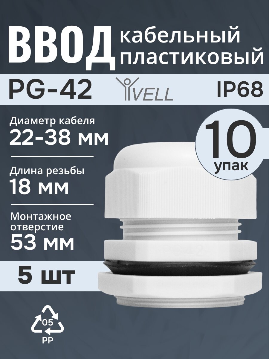 Набор Сальник PG-42 пластик (32-38 мм), серый IP68 Vell {VLpg-42} 5шт х 10уп