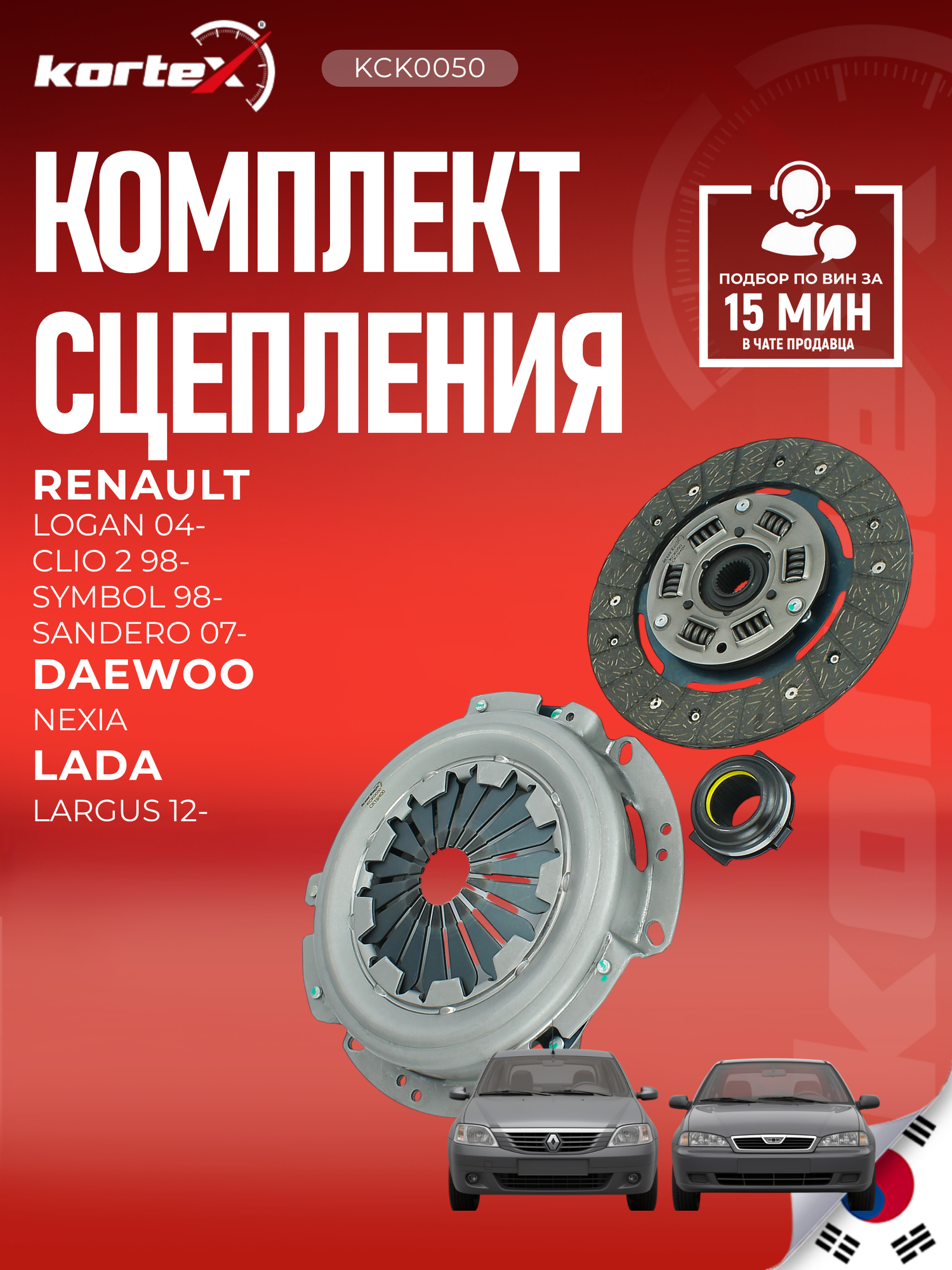 Сцепление для RENAULT LOGAN / CLIO II / LADA LARGUS 1.6 к-т