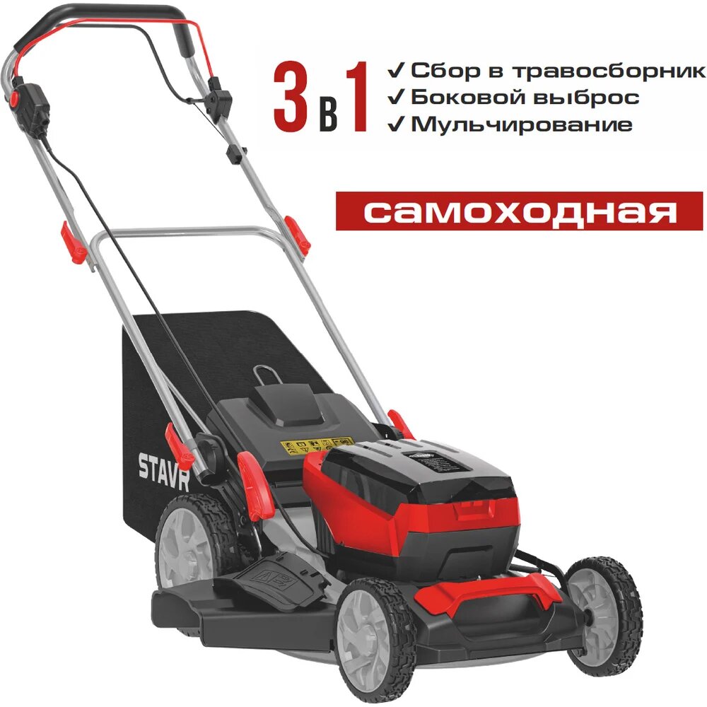 Самоходная газонокосилка 3 в 1 бесщёточная 2х18В с бесщёточным двигателем 46 см STAVR SLM 36BL-460 (без АКБ и ЗУ) Ставр 9060300030