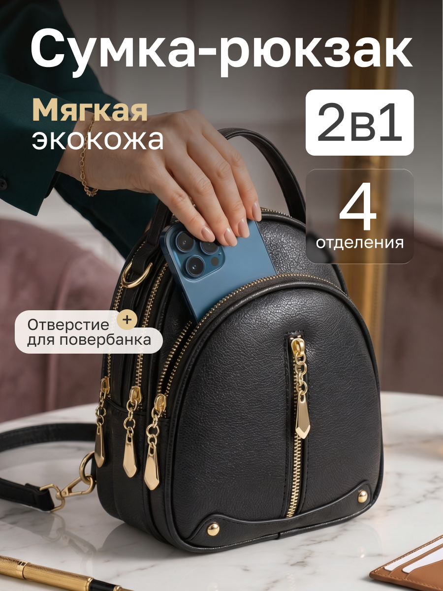 Рюкзак LUSAN женский, трансформер, экокожа, черный