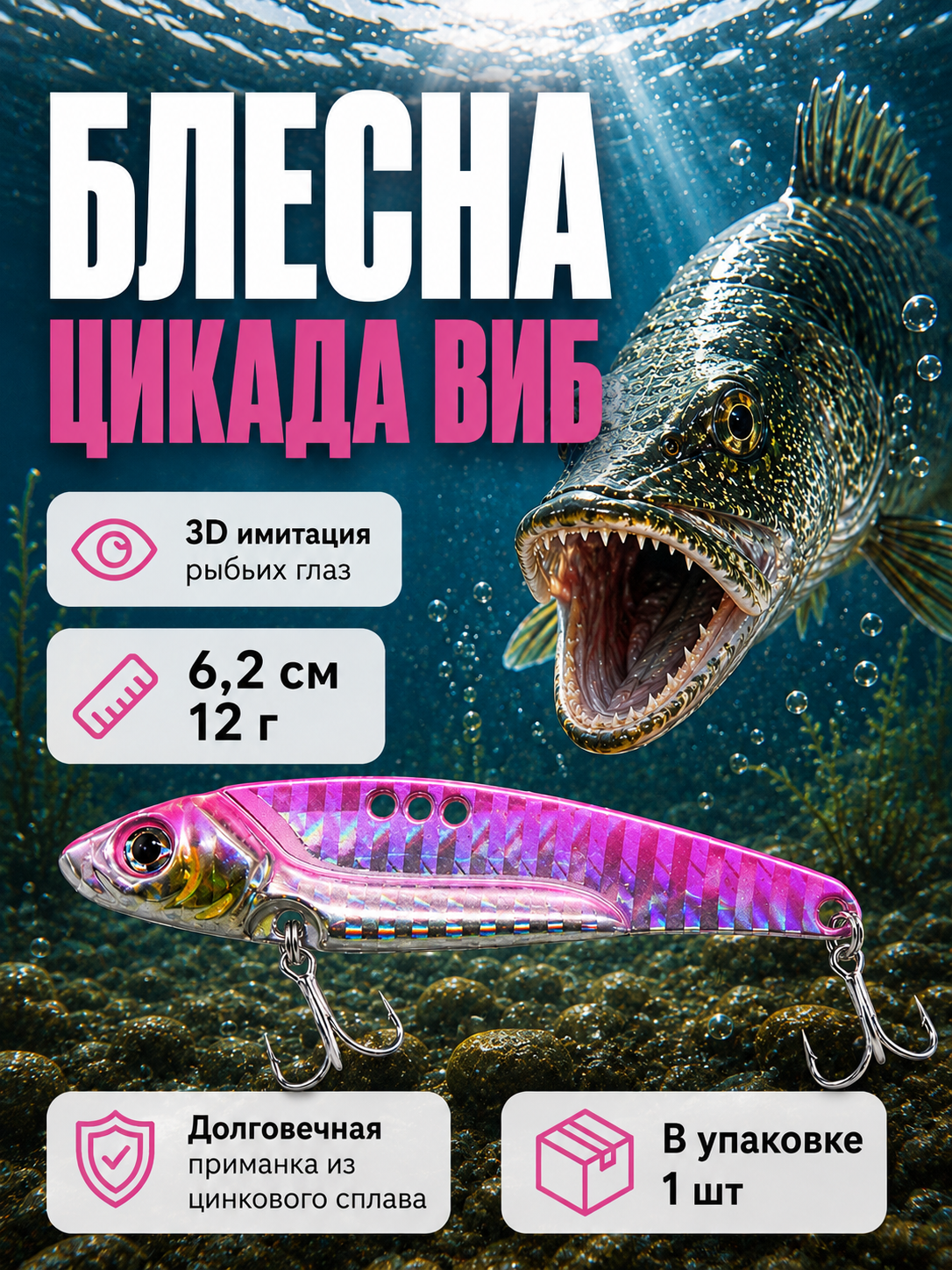 Рыболовная металлическая вибрационная виб-приманка VIB, блесна цикада, тонущая для дальнего заброса, для морской и пресноводной рыбалки 6,2 см/12 г, розово-серебристая