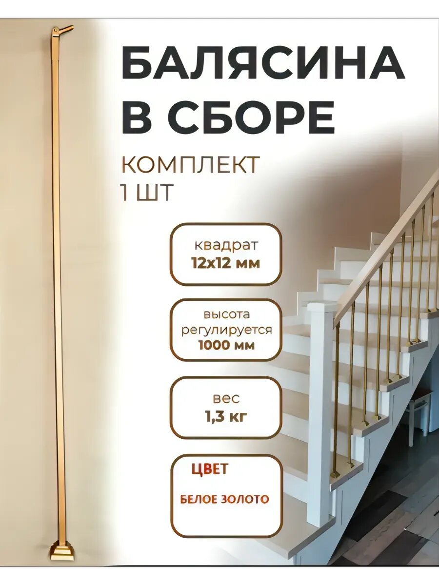 Балясина металлическая ограждение для лестниц