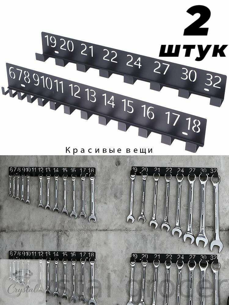 Держатель для 21 гаечных/накидных ключей, металл