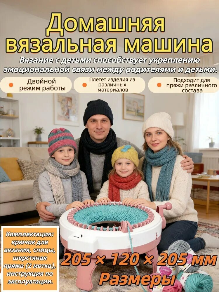 Ручная вязальная машина, подходящая для вязания свитеров и шапок. Интерактивная.