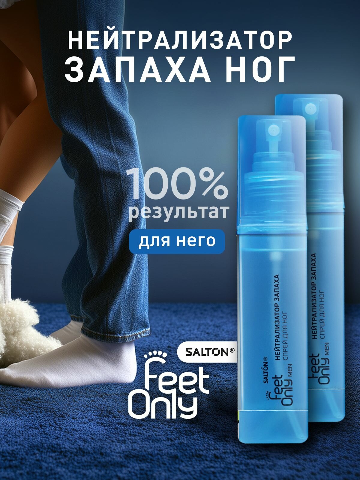 Нейтрализатор запаха для ног мужской Feet Only Men дезодорант для обуви антибактериальный спрей 60мл х 2 шт