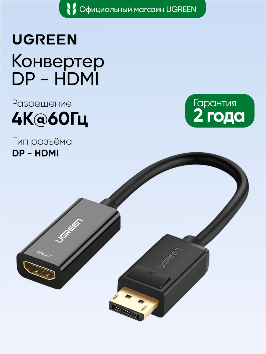 Конвертер UGREEN MM137 (40363) DisplayPort to HDMI Female Converter 4K*2K. Цвет: черный