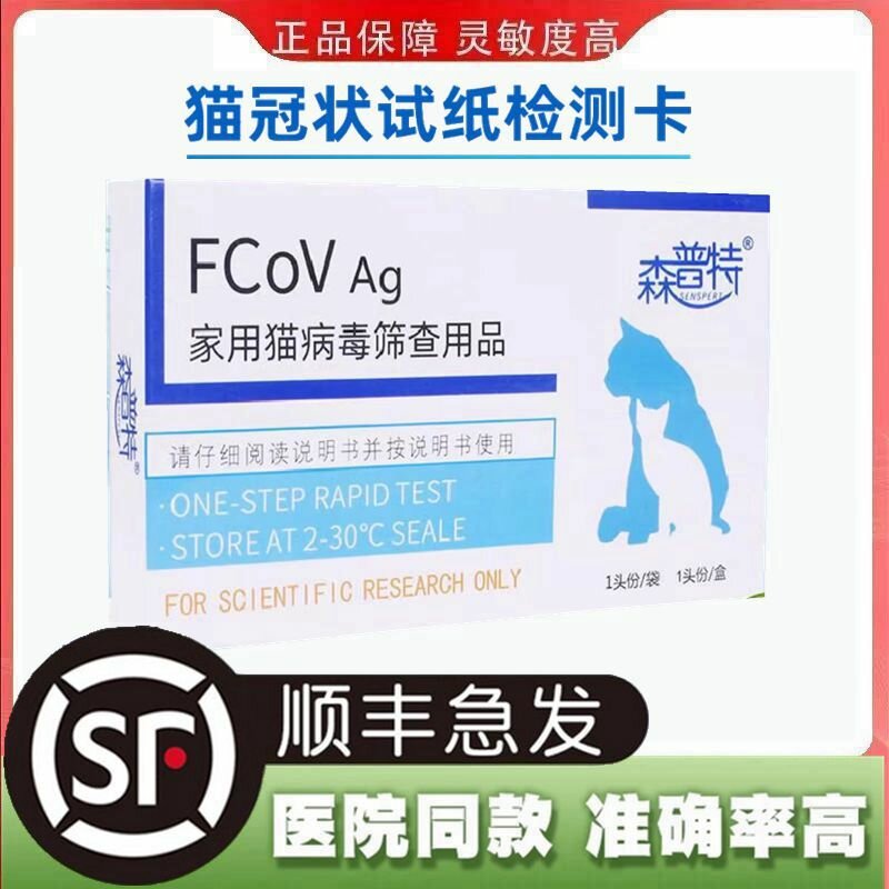 Тест-полоски для кошек: на коронавирус (FCOV), на инфекционный перитонит (FIPV), на кошачий гепатит (FHV) Болезнь