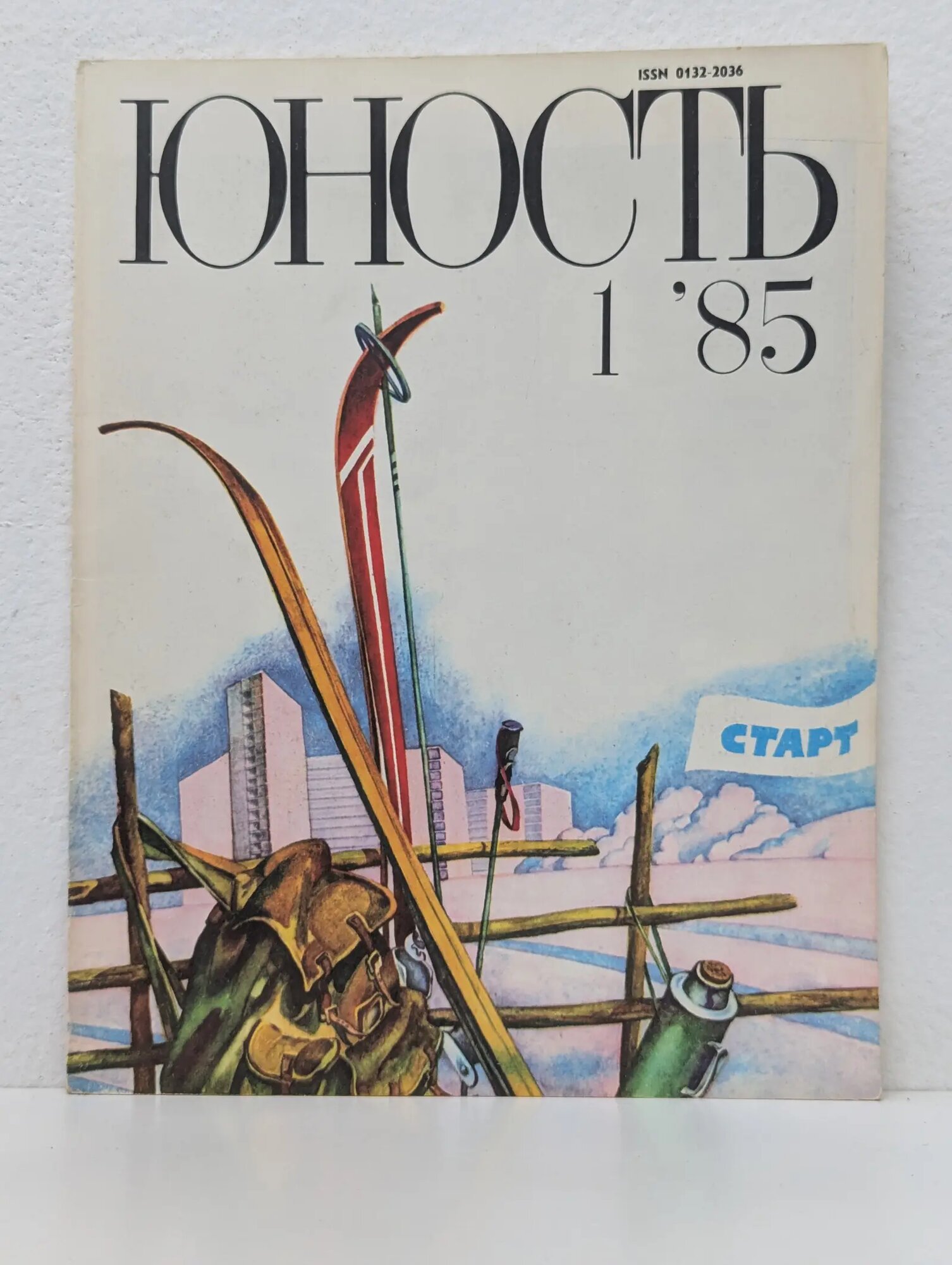 Юность. Выпуск № 1/1985 Дементьев Андрей (ред.) 1985