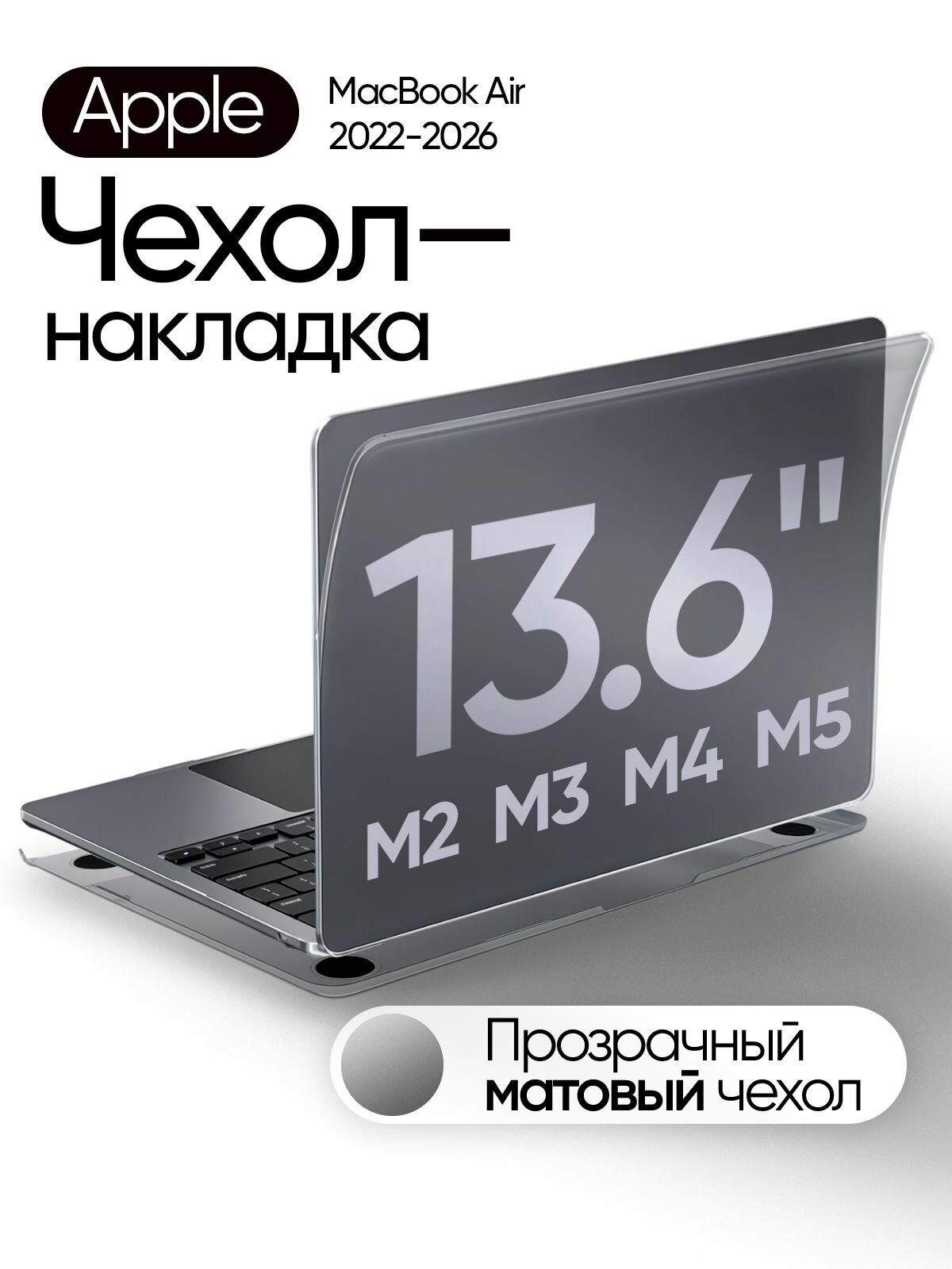 Чехол для MacBook Air 13,6 M2 M3 M4 M5, матовая пластиковая накладка на макбук