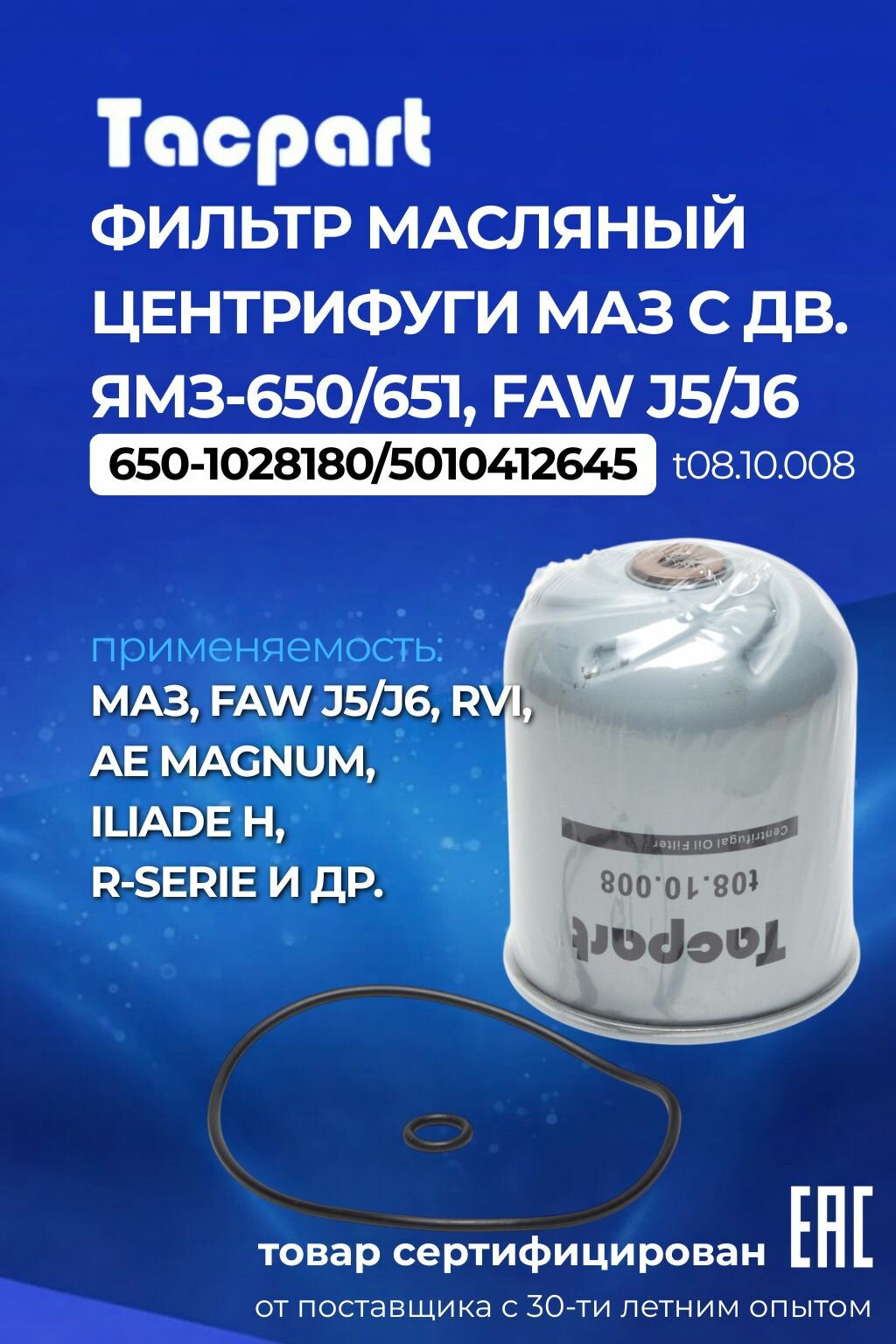 Фильтр масляный центрифуги