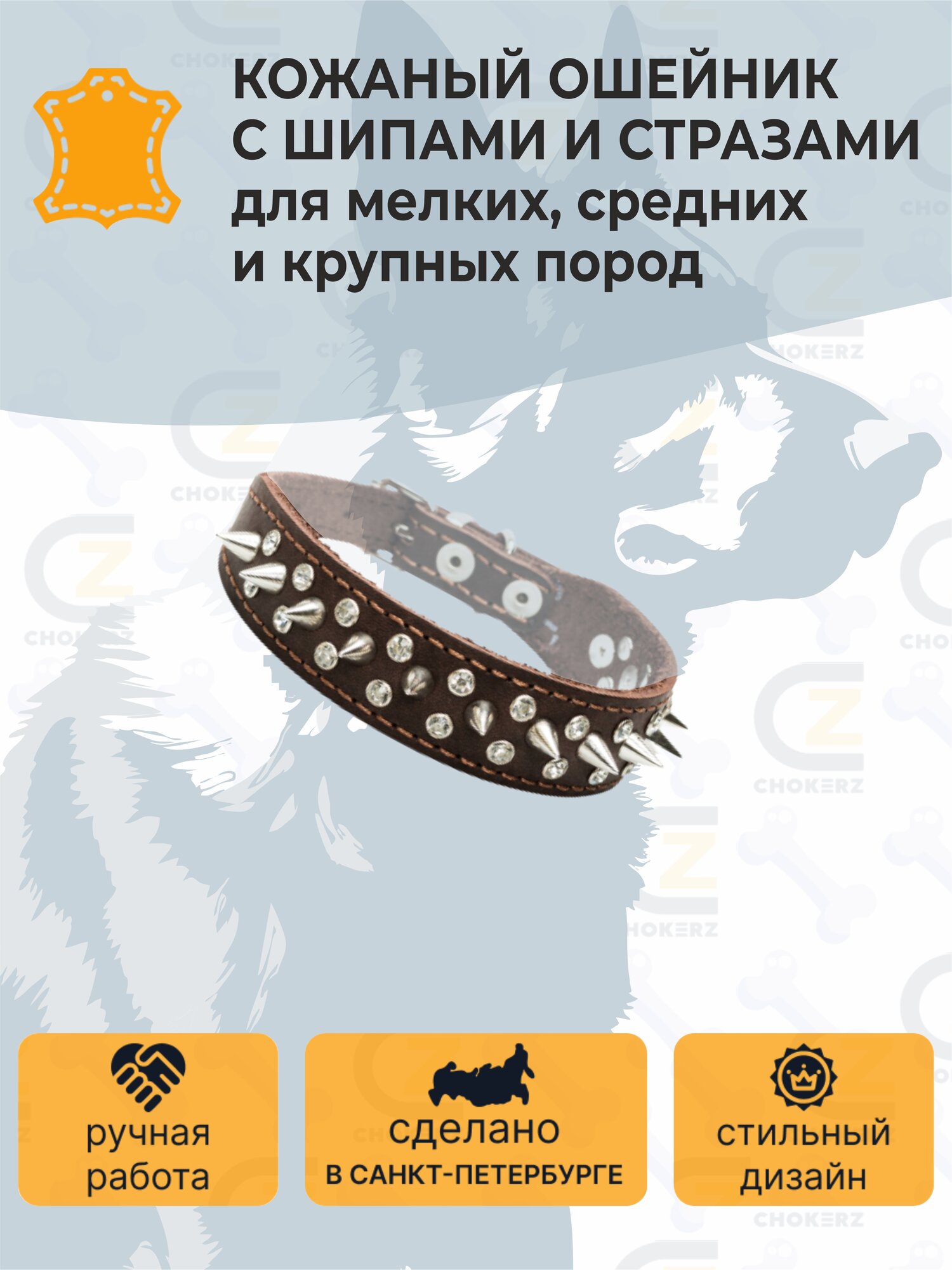 Ошейник для средних и крупных собак, кожаный коричневый со стразами и шипами для 42-50 см.