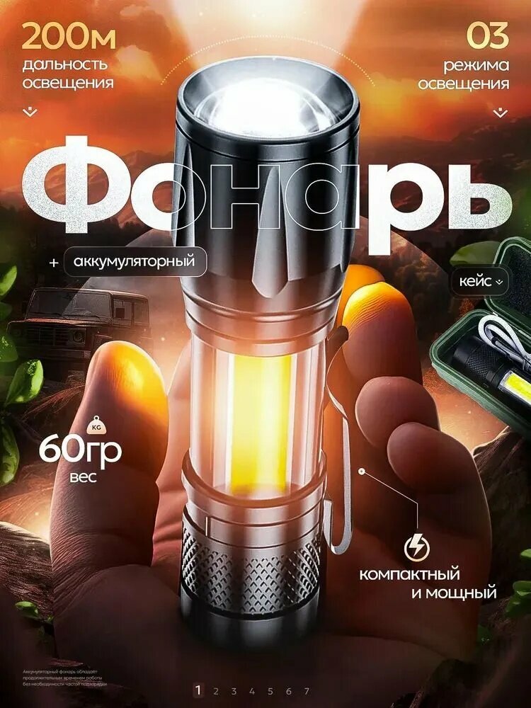 Фонарь ручной