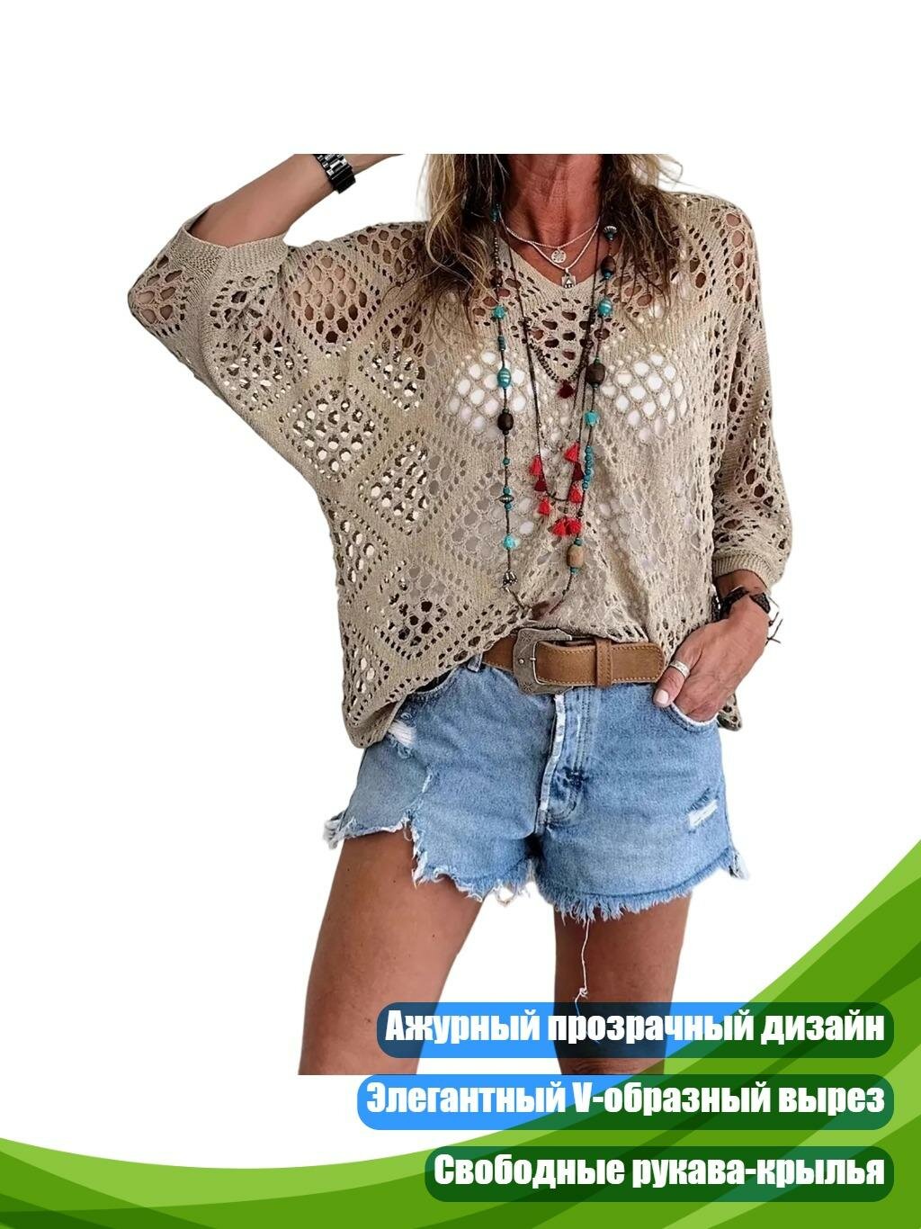 Прозрачная вязаная накидка для пляжа, Цвет Хаки - S