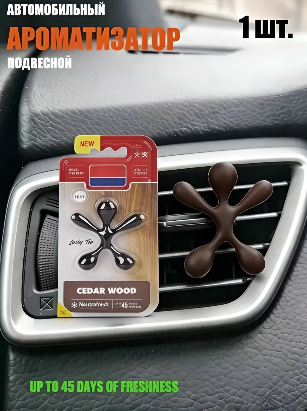 Ароматизатор автомобильный Dr. Marcus Lucky Top. Аромат Cedar Wood Древесные нотки. Счастливый талисман
