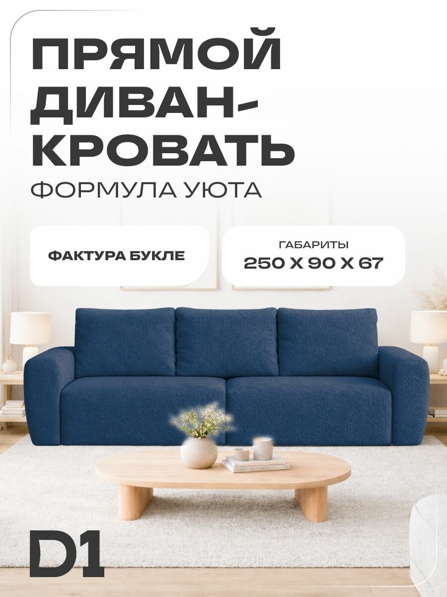 Диван раскладной прямой кровать, Формула уюта D1, синий