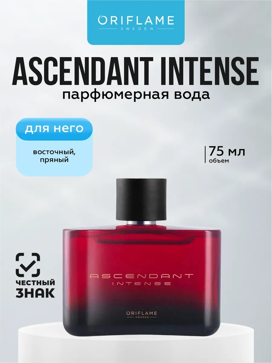 Парфюмерная вода мужская Oriflame Ascendant Intense духи стойкие 75 мл.