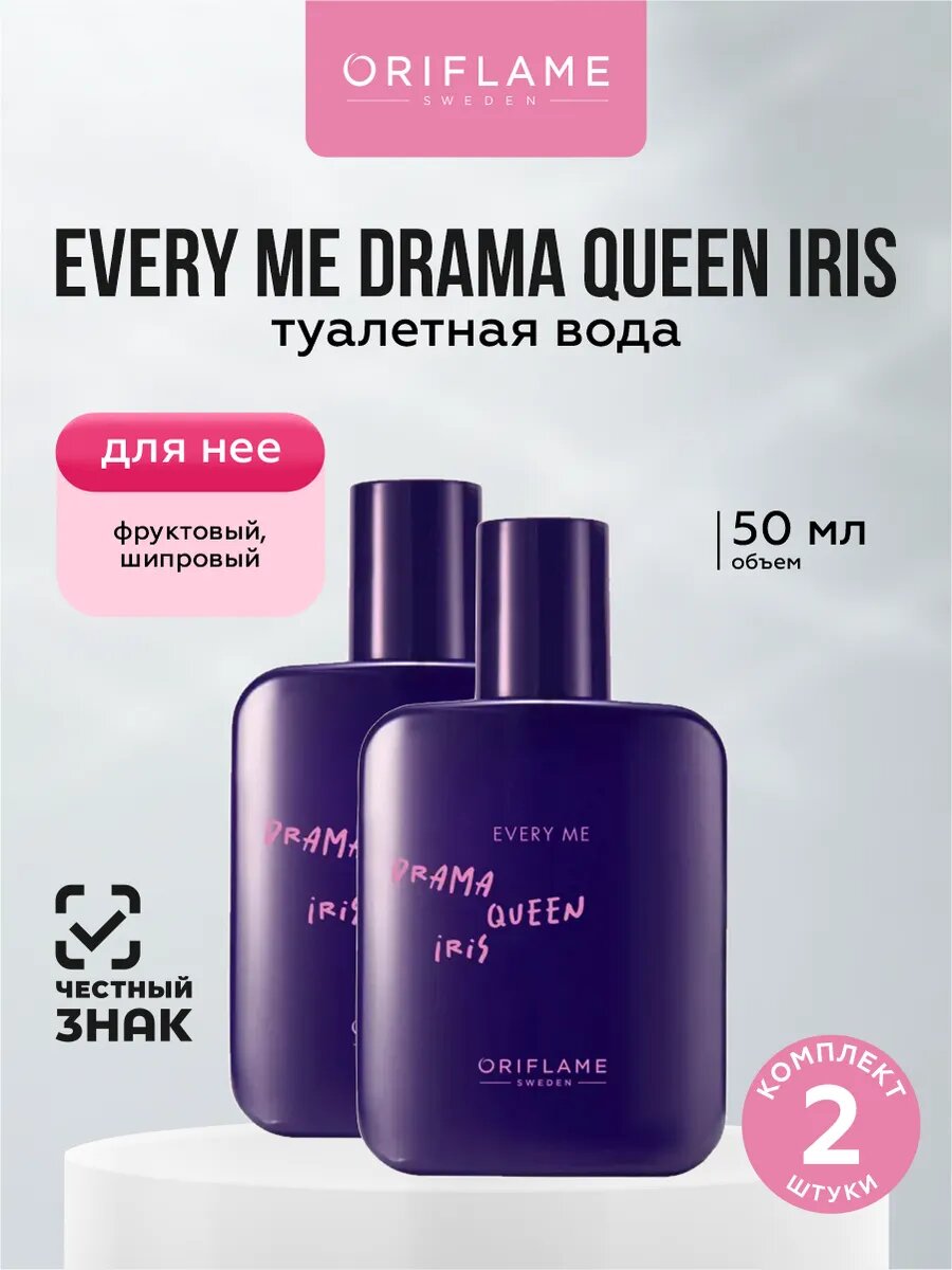 Туалетная вода Oriflame Me Drama Queen Iris 50 мл. х 2 шт.