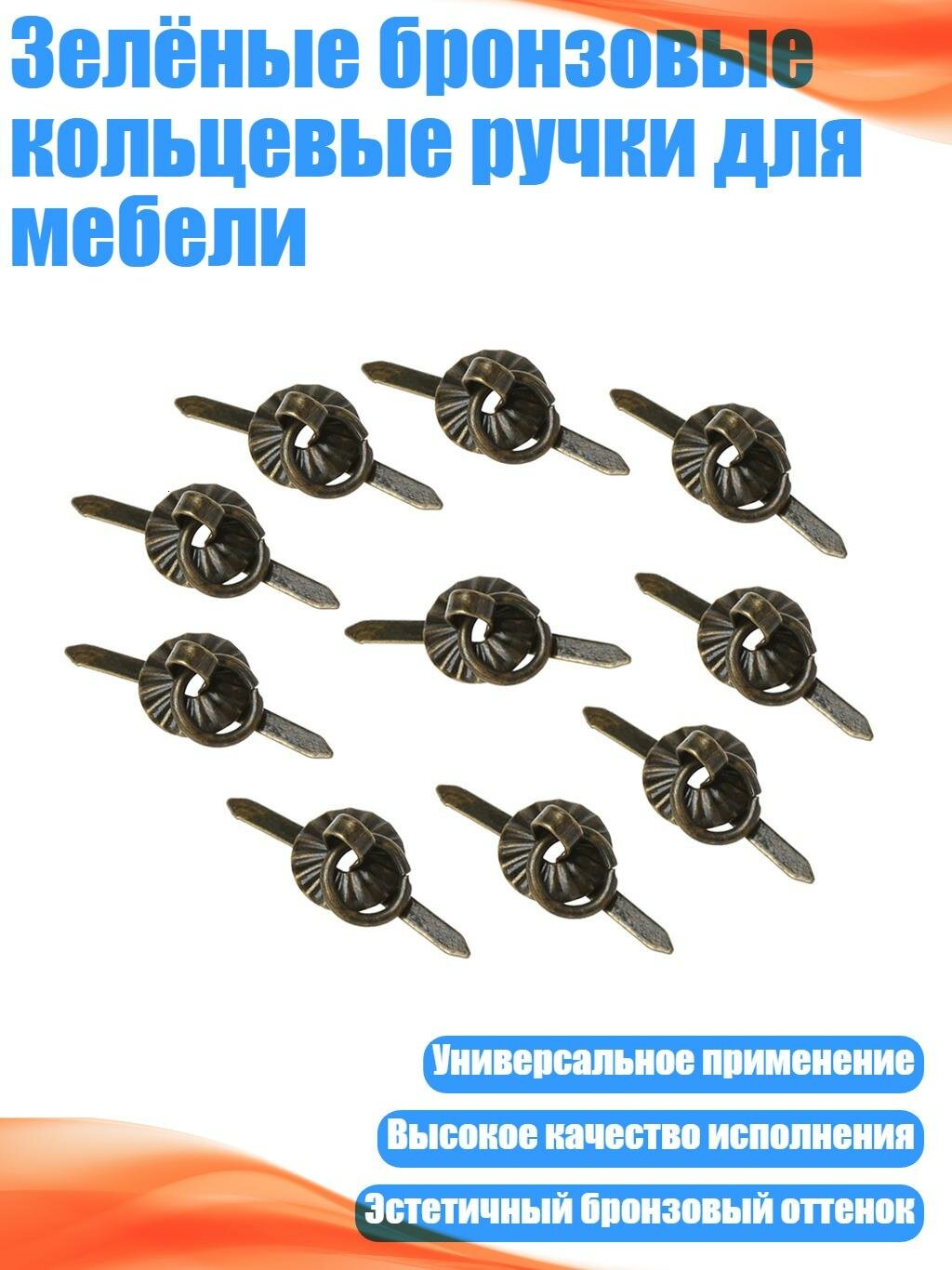 Зелёные бронзовые кольцевые ручки для мебели, Бронза - S