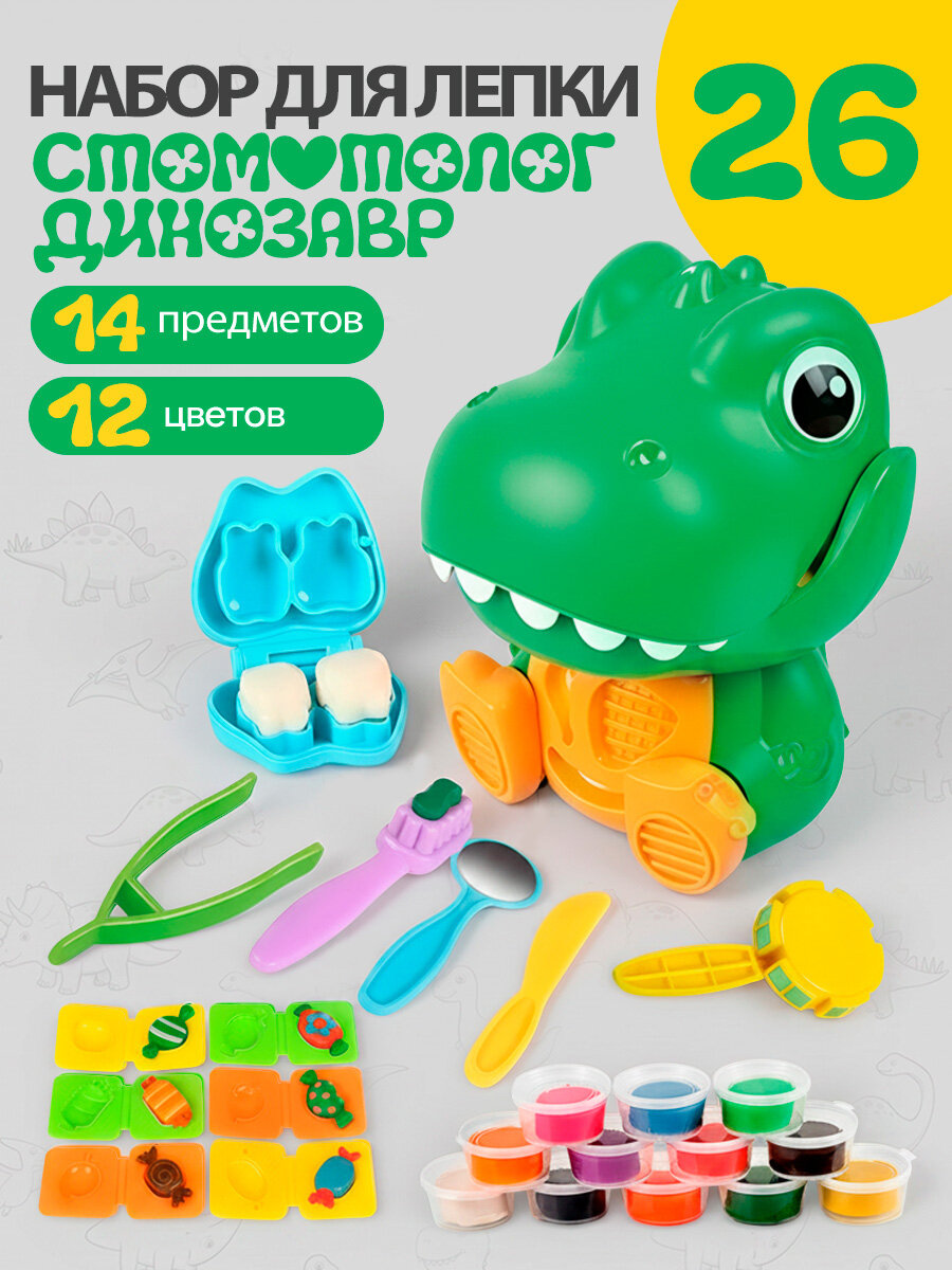 Игровой набор для лепки "Стоматолог динозавр" (12 цветов пластилина+14 предметов)(Арт. НЛ-3793)