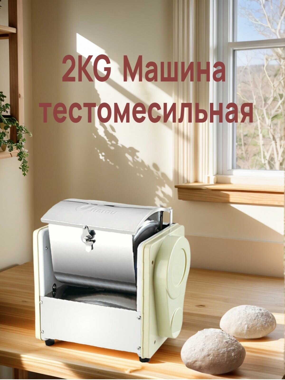 Машина тестомесильная