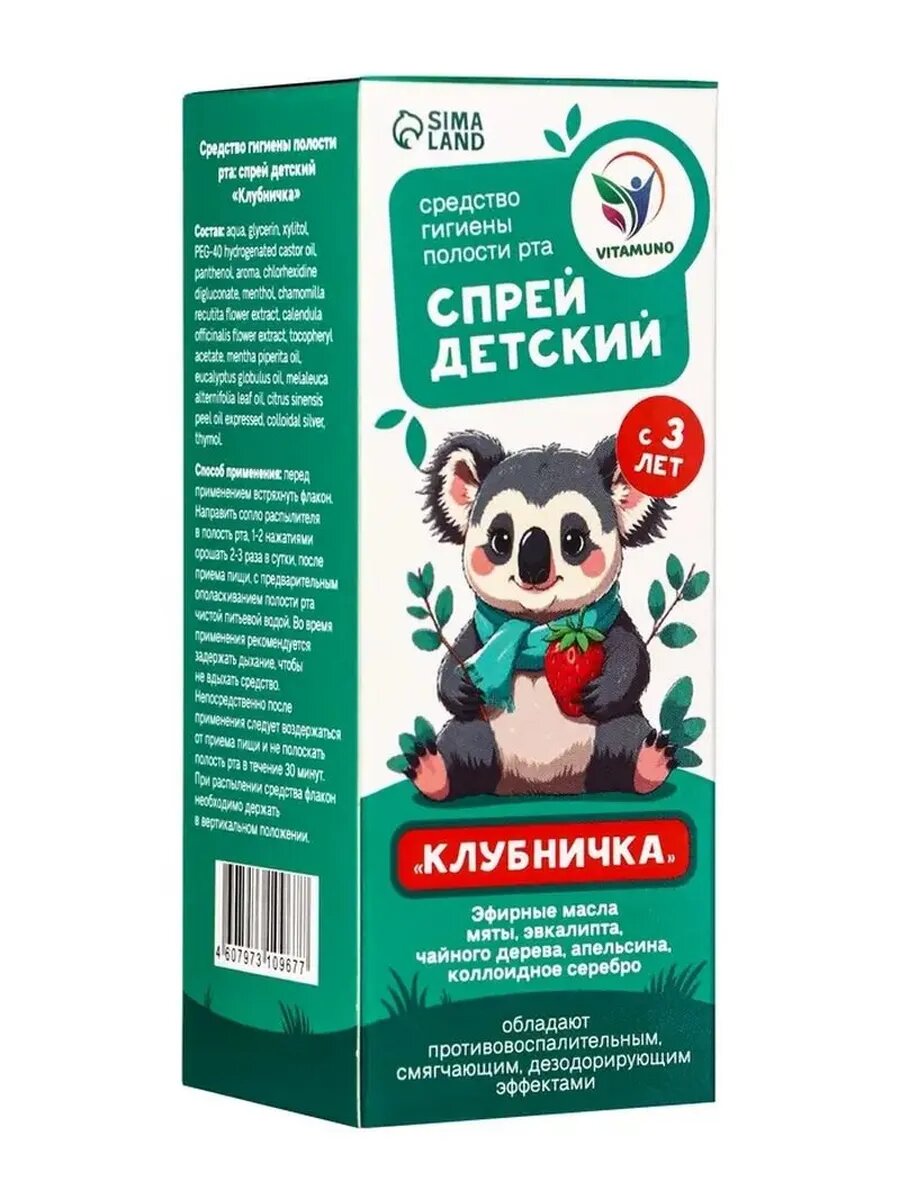 Детский спрей для полости рта «Клубничный бальзам»