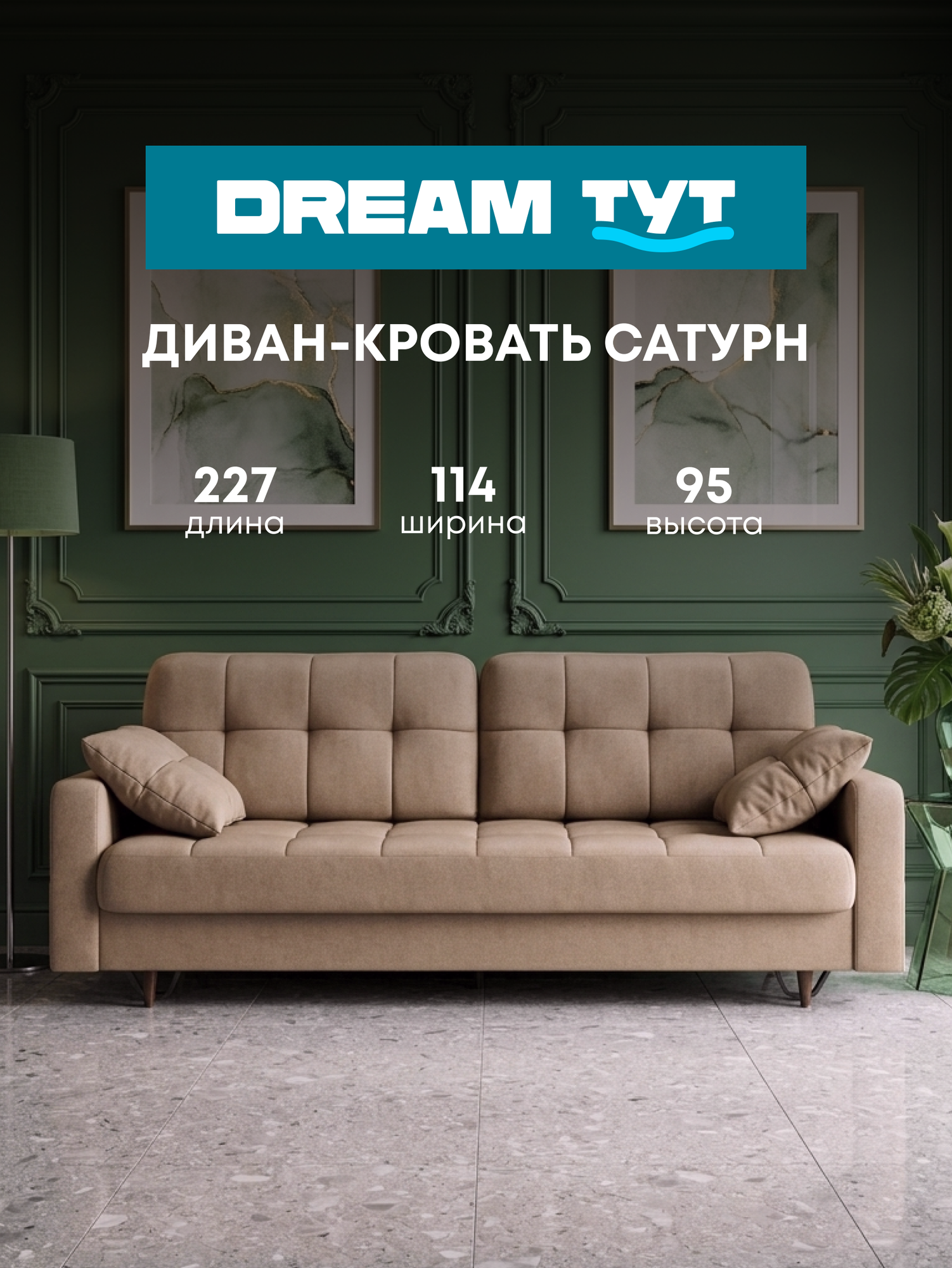Диван-кровать Сатурн с ящиком для хранения, 227х114х95 см, светло-коричневый