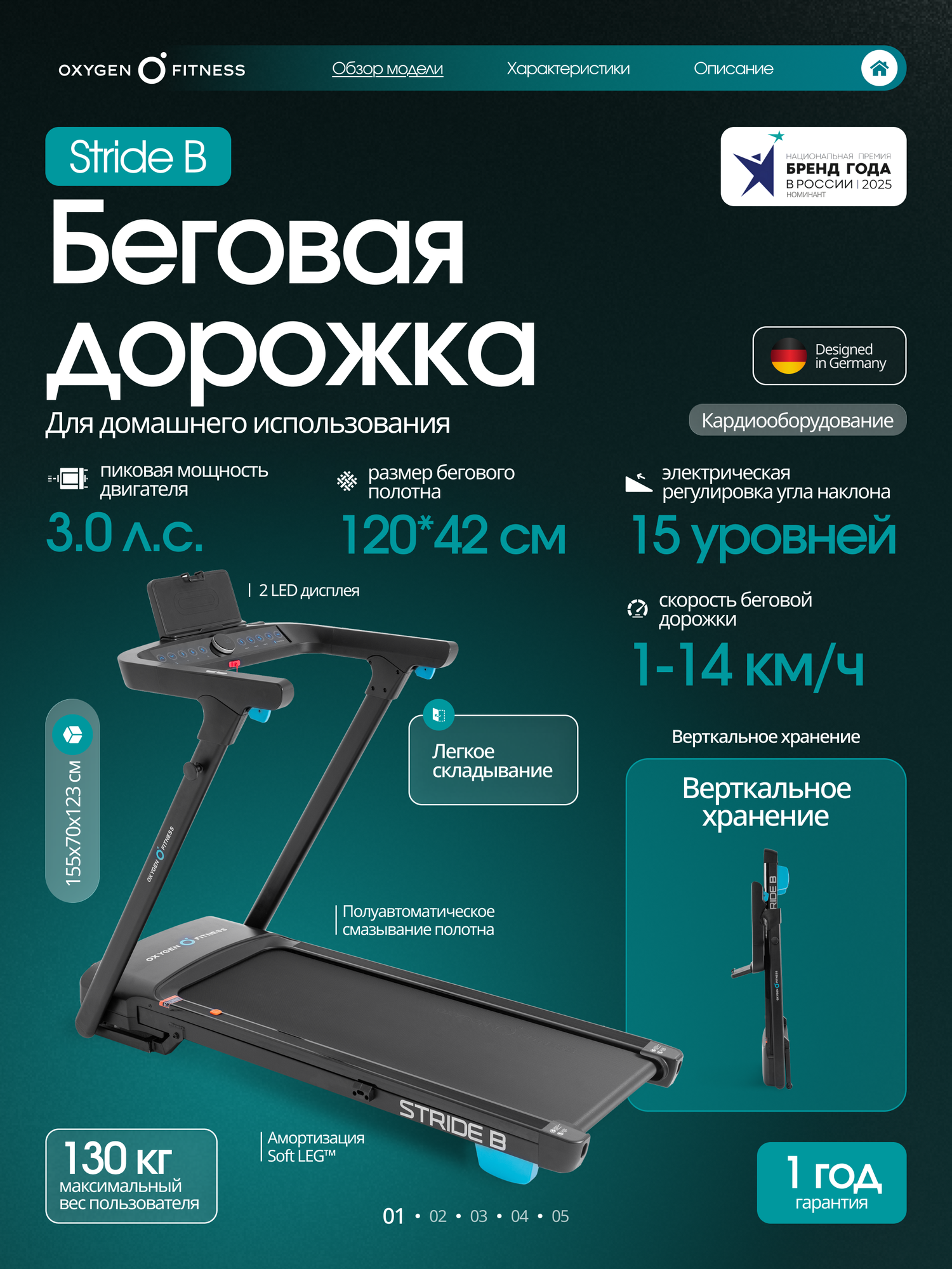 Беговая дорожка для дома OXYGEN FITNESS STRIDE B