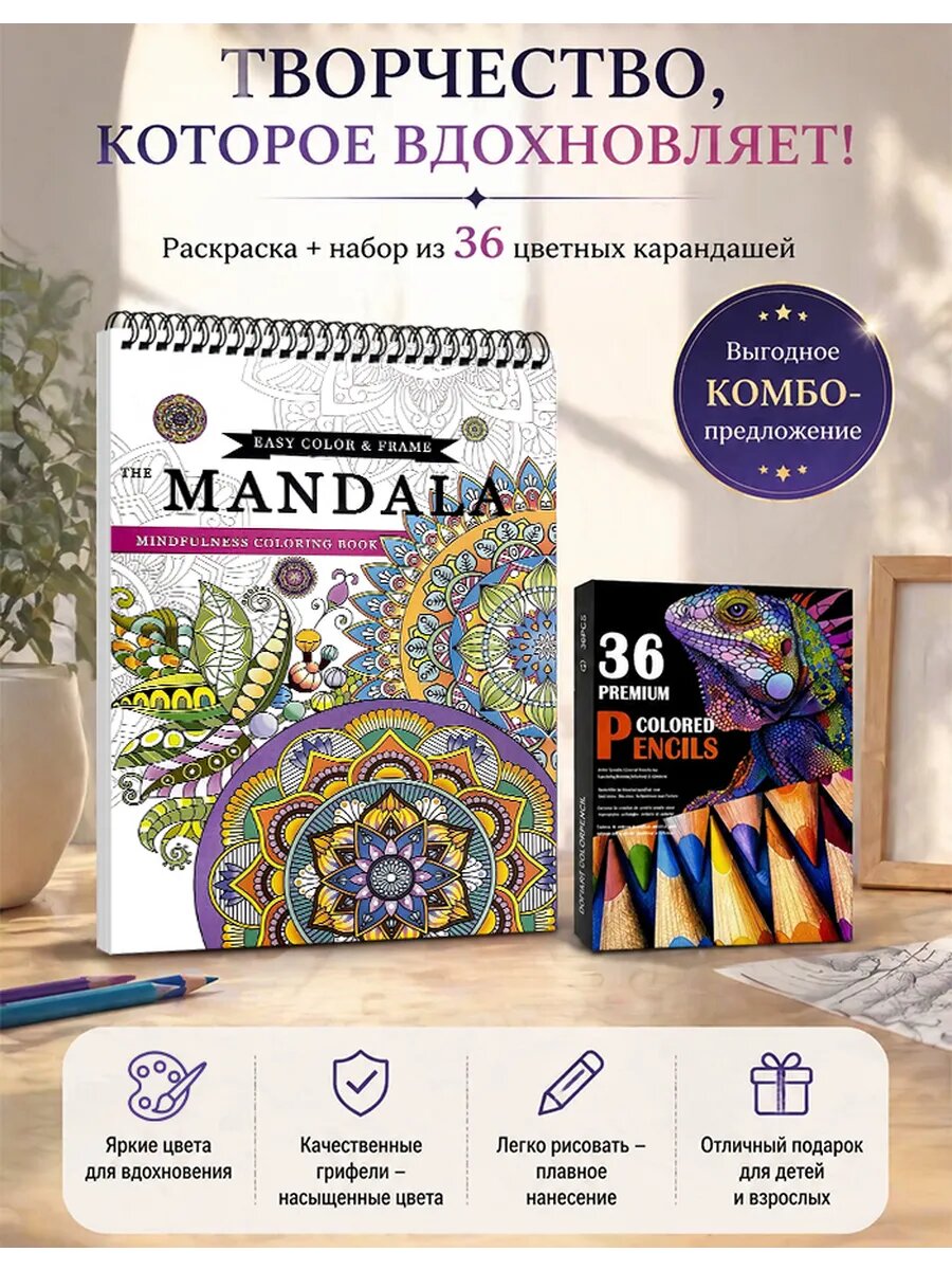 Раскраска «Белая мандала» + набор масляных карандашей 36 цветов