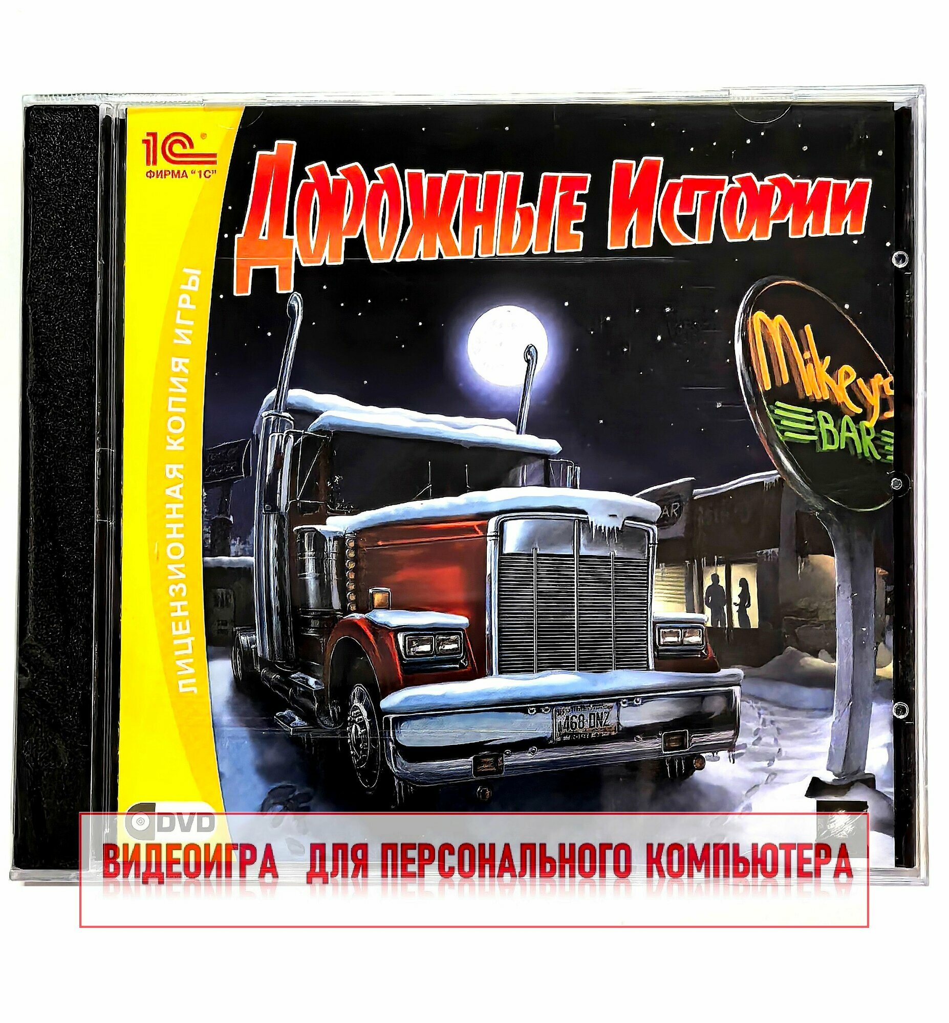 Видеоигра. Дорожные истории (2007, Jewel, PC-DVD, для Windows PC, русская версия) квест, приключения / 12+